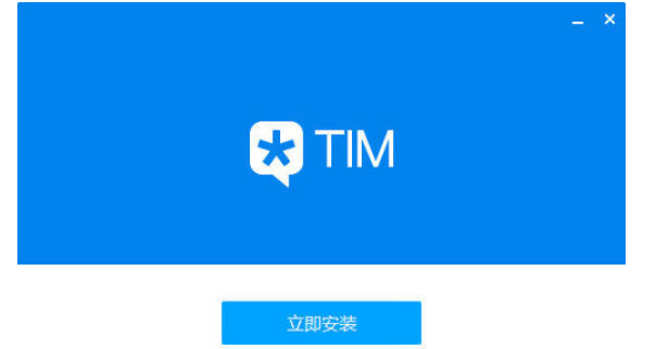 tim和qq的区别哪个更好-tim和qq的区别比较-系统部落