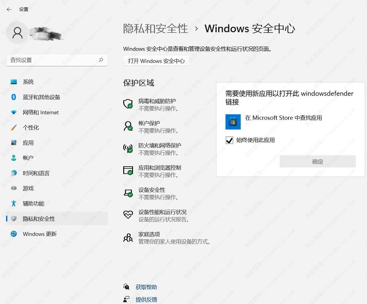 【已解决】win11需要使用新应用以打开此Windowsdefender链接解决方法！-系统部落