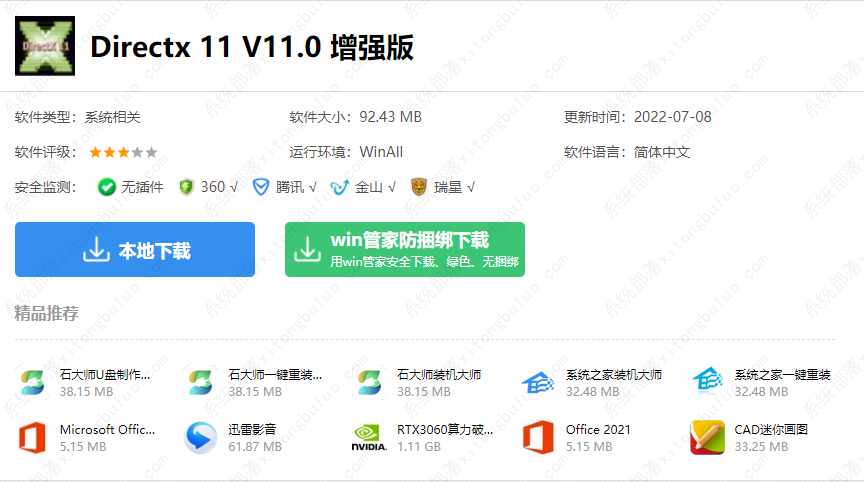 电脑dx12怎么换回dx11？directx12降到directx11的具体操作-系统部落