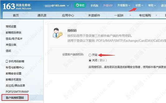 windows自带邮箱怎么添加163邮箱？win10设置163邮箱方法教程-系统部落