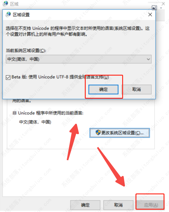 Win10如何设置系统默认编码为UTF-8？Win10怎么设置系统默认编码为UTF-8？-系统部落